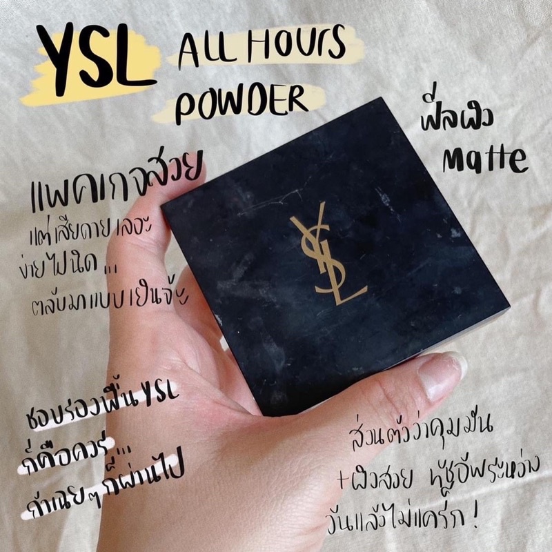 YSL ALL HOURS SETTING POWDER - aerinty_cosme - ThaiPick