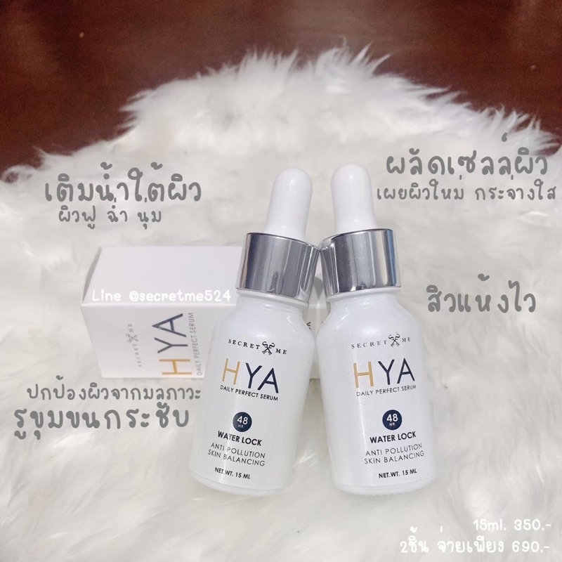 Secret Me HYA serum เซรั่มผิวใส - pimmyinfinity888 - ThaiPick