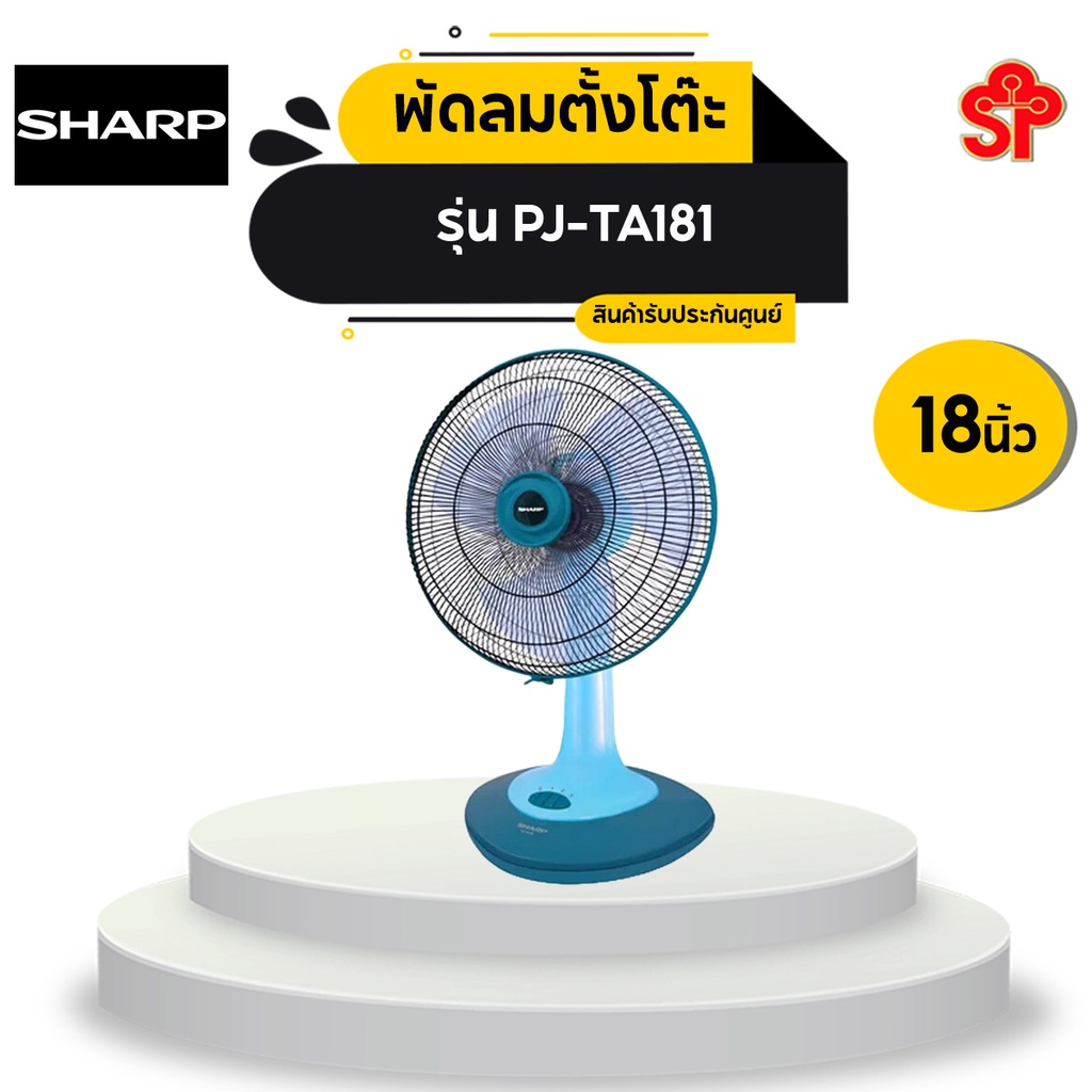 SHARP พัดลมตั้งโต๊ะ (18นิ้ว) รุ่น PJ-TA181 - sahapanich_chiangmai ...