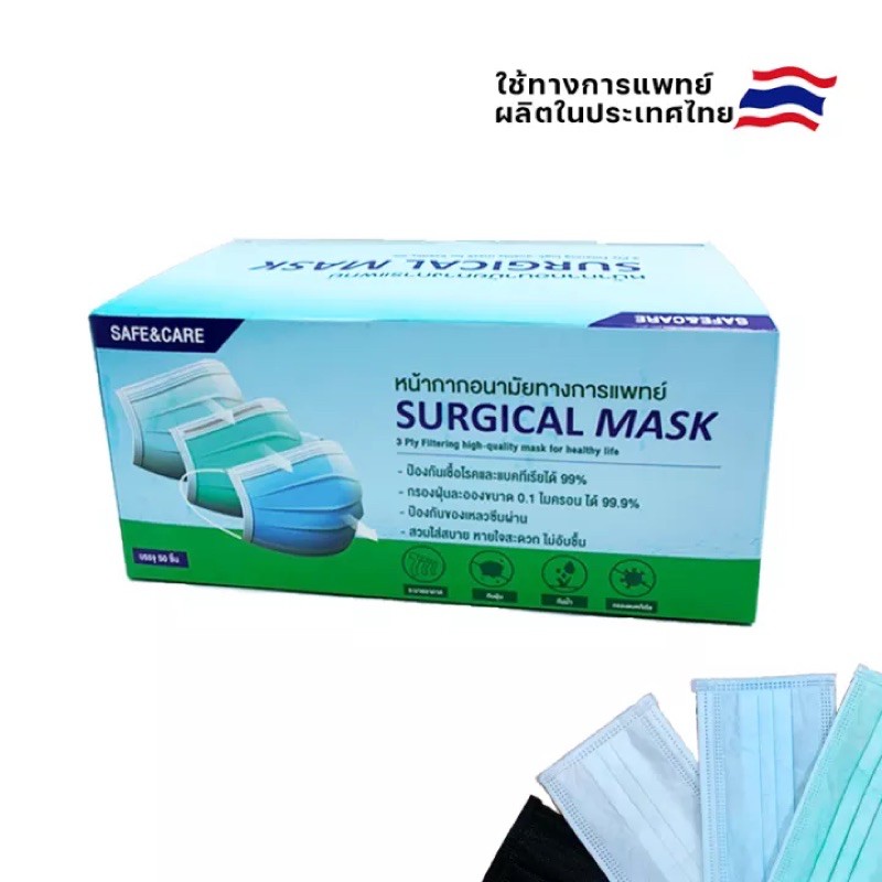 หน้ากากอนามัยทางการแพทย์ Face Mask หนา 3 ชั้น (1 กล่องมี 50 ชิ้น ...