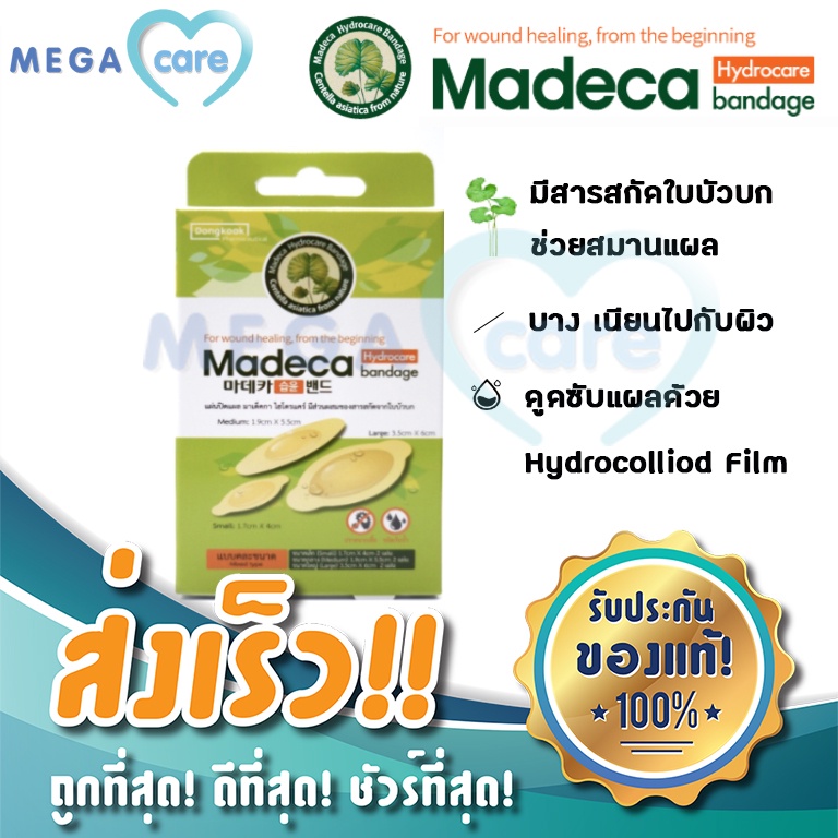 พลาสเตอร์ปิดแผลเป็น ถูกที่สุด พร้อมโปรโมชั่น - ม.ค. 2022 | BigGo เช็ค ...