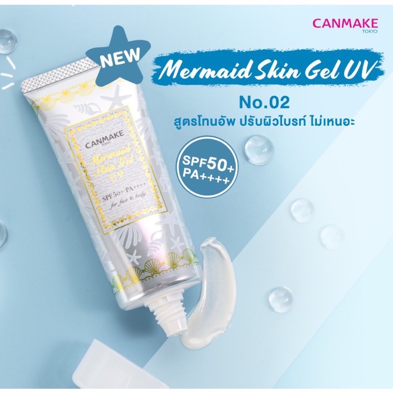 Canmake Mermaid Skin Gel UV SPF50 PA 01 ครีมกันแดดเนื้อเจล แคนเมค เมอเมด 40g กันแดดสำหรับคนเป็น ...