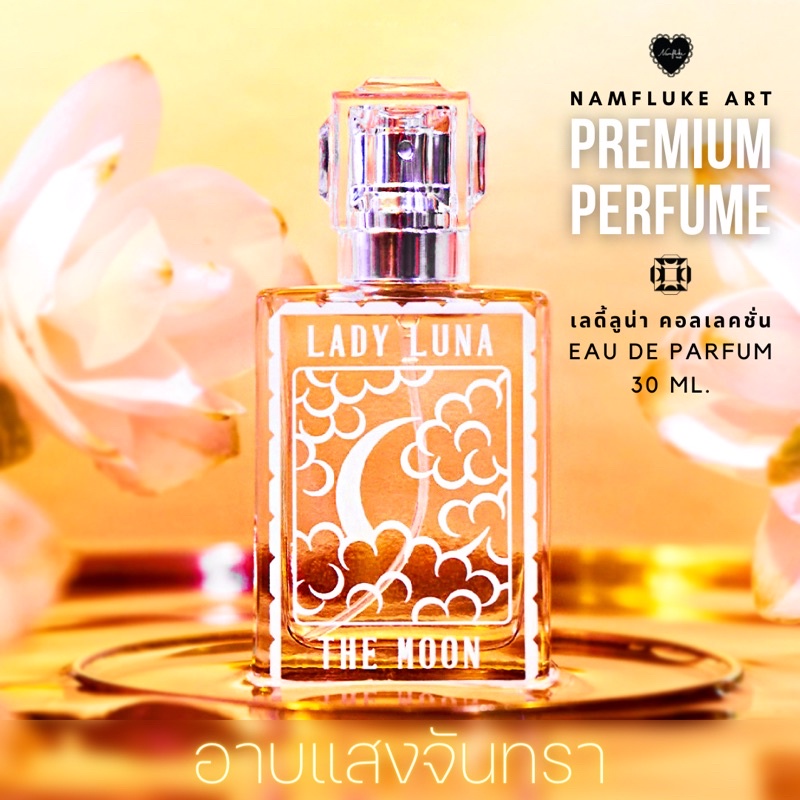 Namfluke Art Premium อาบแสงจันทรา The Moon Perfume - LADY LUNA ...