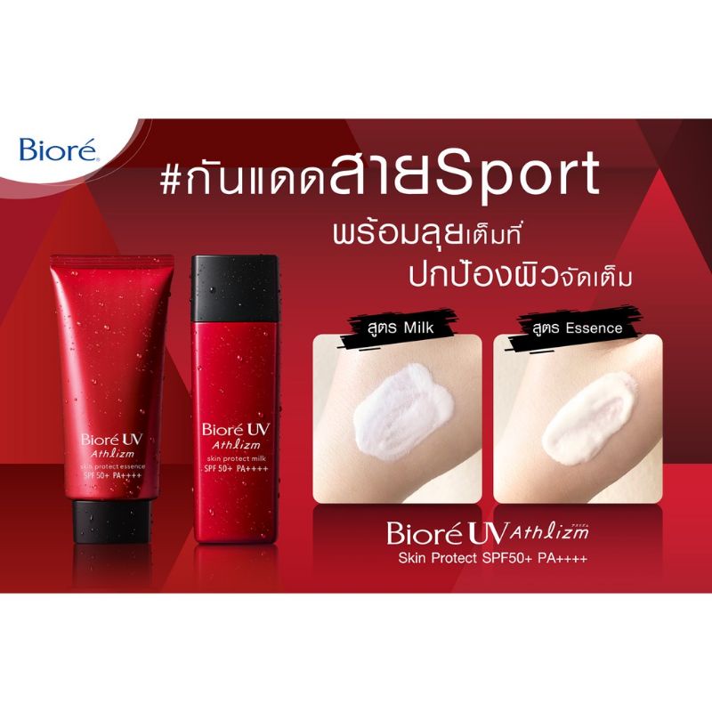 NewBiore UV Athlizm Skin Protect Milk 65g. Essence 70g - tn.cutie - ThaiPick