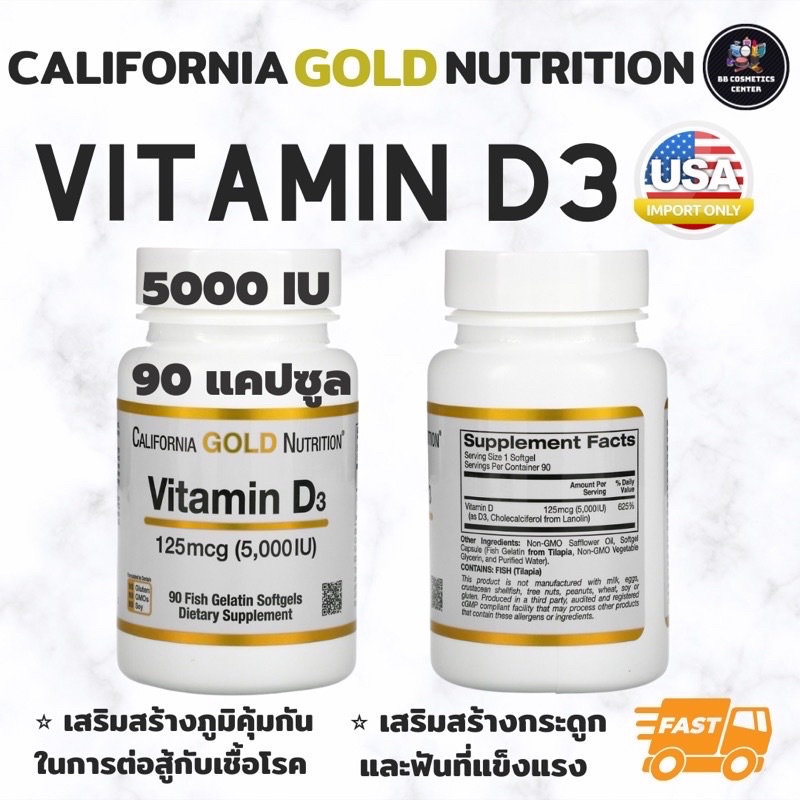 พร้อมส่ง California Gold Nutrition Vitamin D3 2000IU 5000IU 90360 Fish ...