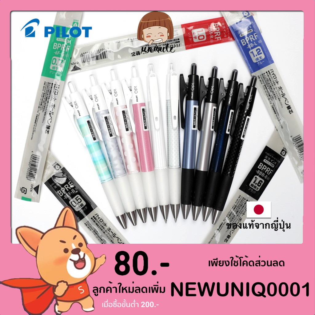 Pilot OPT ปากกาลูกลื่น 0.7mm หมึกดำ (BOP-20F) / ไส้ปากกา (BPRF ...