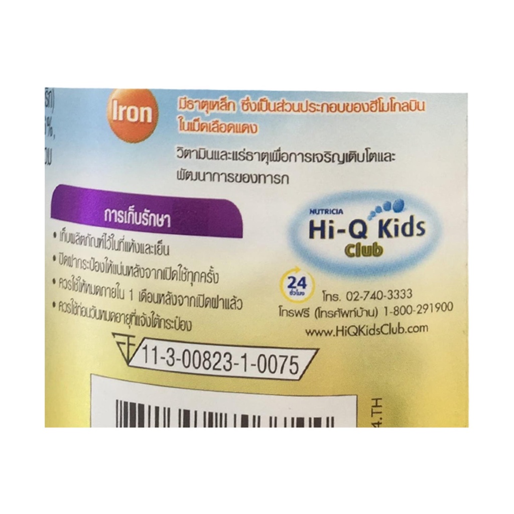 HI-Q ไฮคิว เปปติ นมผงสำหรับเด็ก ช่วงวัยที่ 1 สูตรสำหรับทารกที่แพ้นมวัว ...