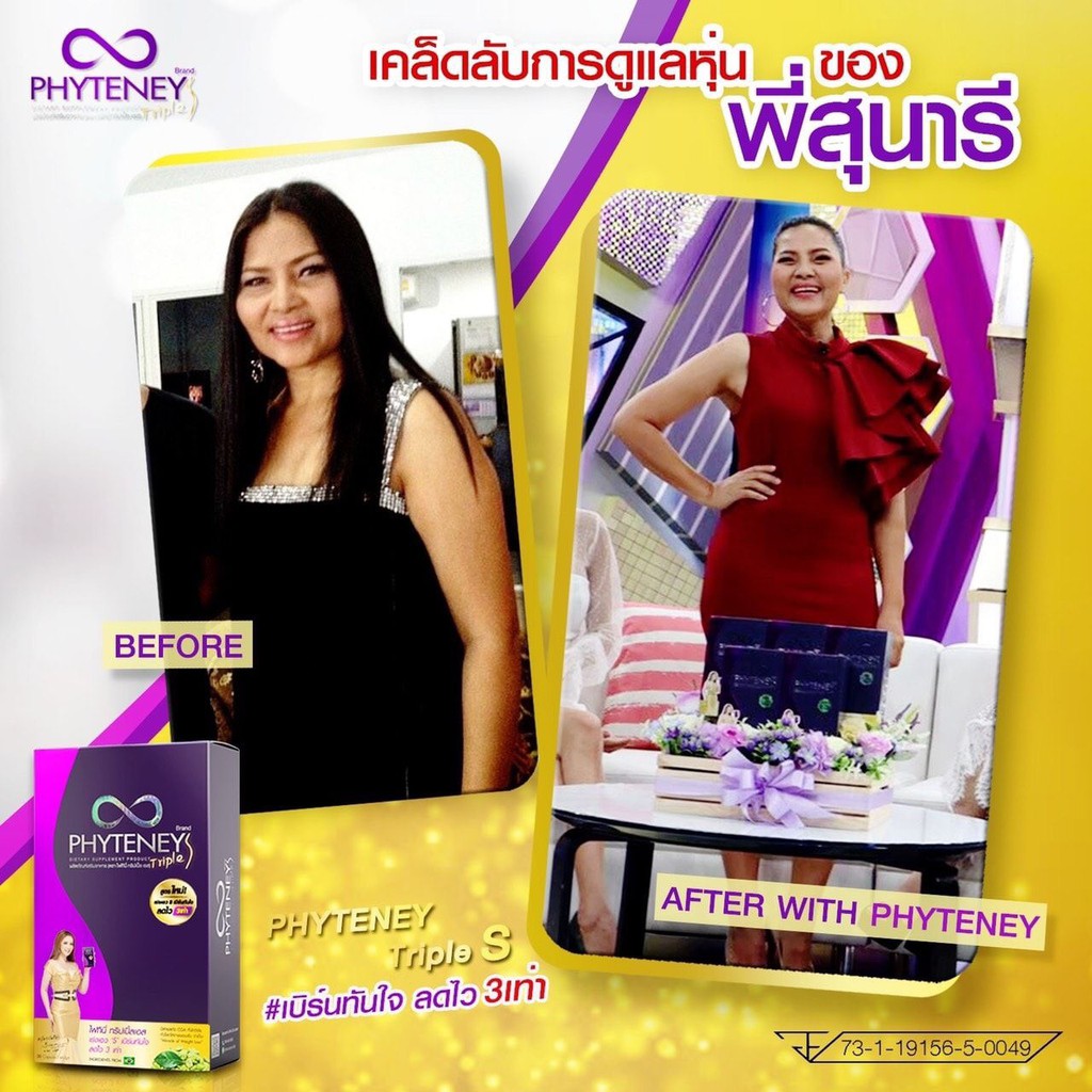ส่งฟรี ไม่ต้องใช้โค้ด Phyteney Triple S ไฟทีนี ทริปเบิ้ล เอส สูตรใหม่ ลดไว 3 เท่า เร่งเอว S (1 ...