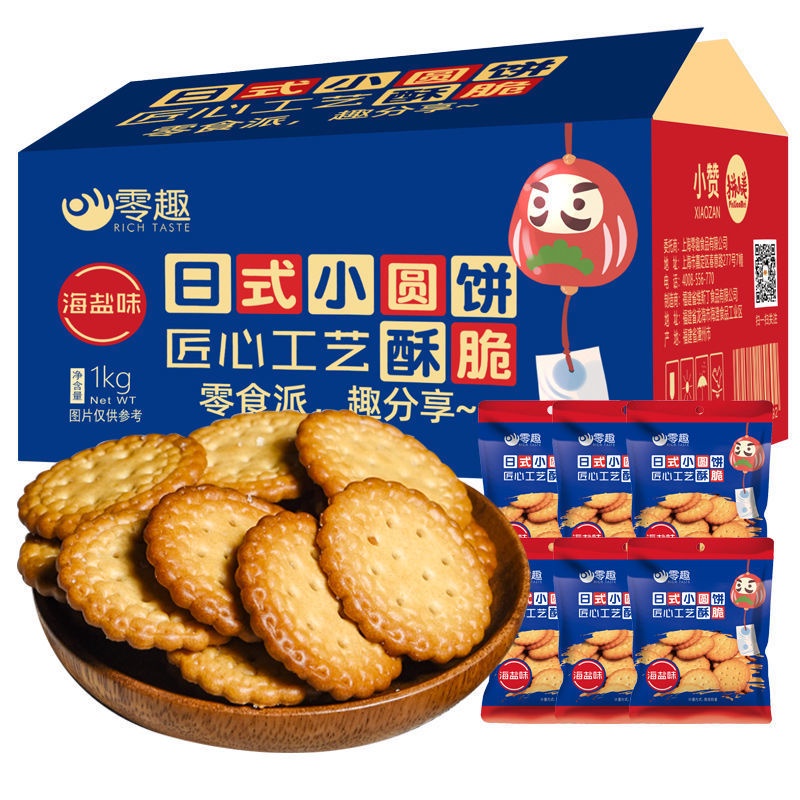 วันใหม่ ส่วนลด zero fun net ดารา สไตล์ญี่ปุ่น รอบเล็ก บิสกิต รสเกลือ ...