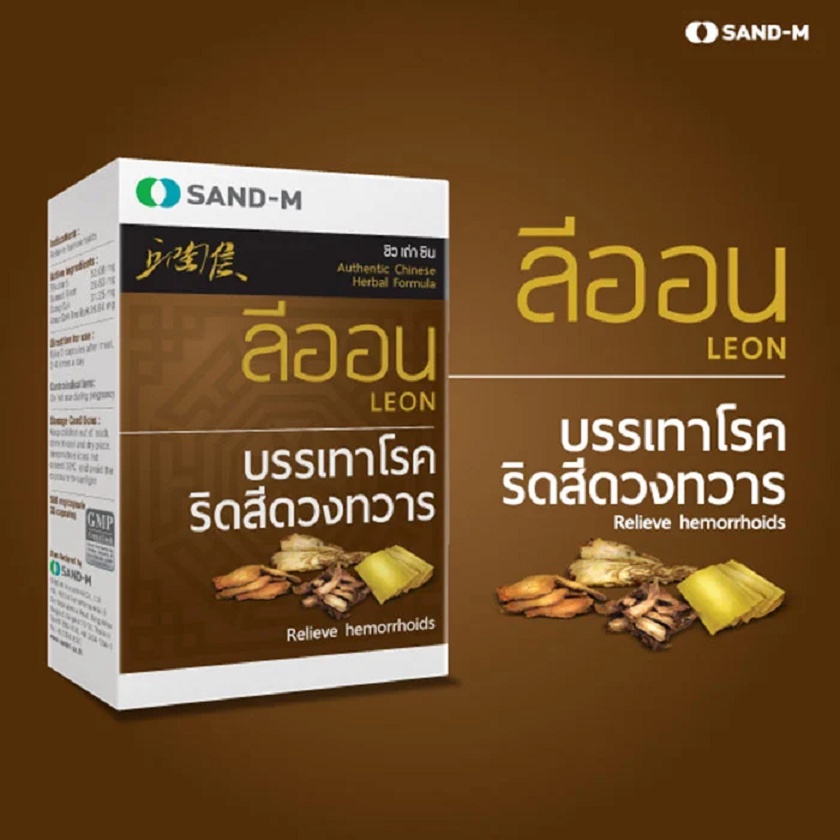 SAND - M LEON ลีออน ริดสีดวงทวาร ( 1 กล่อง 30 แคปซูล ) ไม่ปวดอักเสบ ทำให้หัวริดสีดวงฝ่อ อาหาร ...