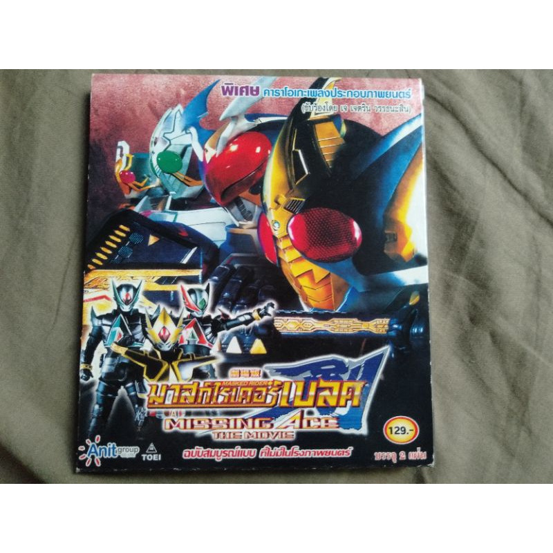VCD มาสไรเดอร์เบลด(Maksed Rider Blade)Missing Ace The Movie | Shopee ...
