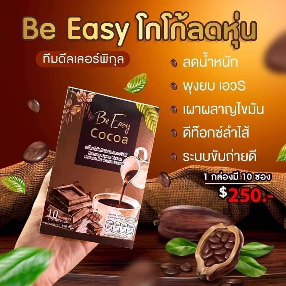 โปร 2 แถม 1 Be Easy Cocoa โกโก้ บีอีซี่ ???? ???? กาแฟบีอีซี่ กาแฟคาปู ...