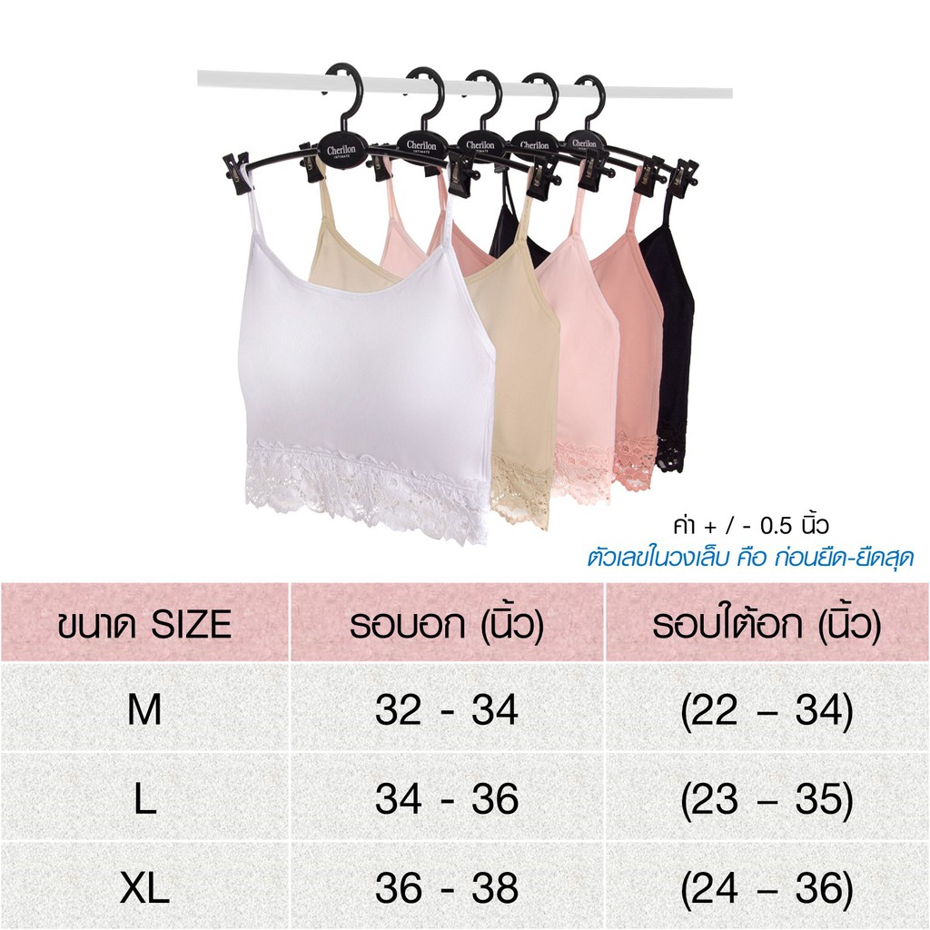 Cherilon Breezy Bra เชอรีล่อน เสื้อชั้นใน เสื้อในดันทรง ไร้โครง บราลูกไม้ สายเดี่ยว ป้องกัน UV ...