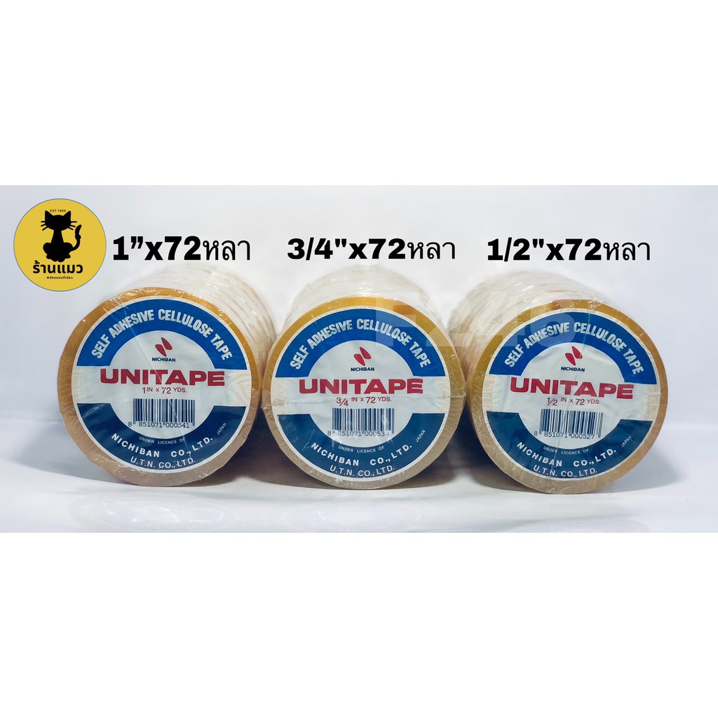 Unitape เทปใส 12341 x 72หลา เซลลูโลสจากญี่ปุ่น เนื้อกาวยาง (แพ็ค ...