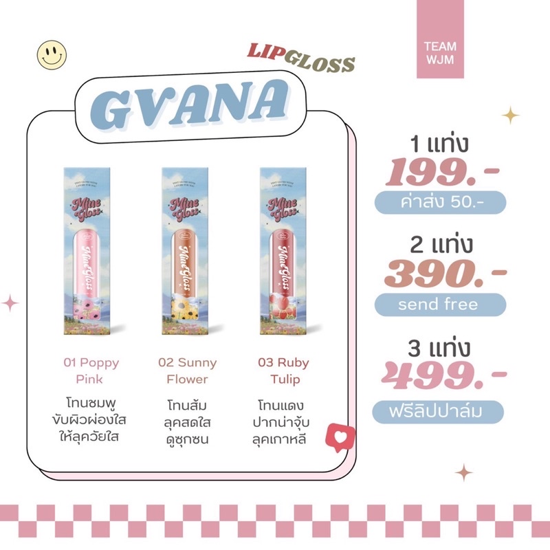 พร้อมส่ง ของแท้ลิปทินต์กลอสจีวาน่า กลอสดอกไม้ ลิปทินต์กลอสฉ่ำวาว Gvana ...