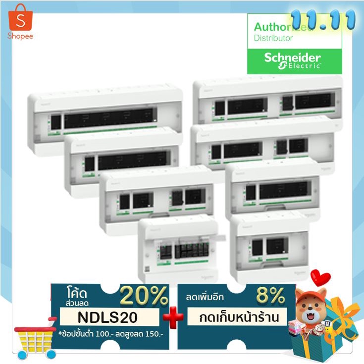Square D classic Consumer Units ตู้เปล่า ตู้คอนซูมเมอร์ยูนิต ของแท้ 100 ...