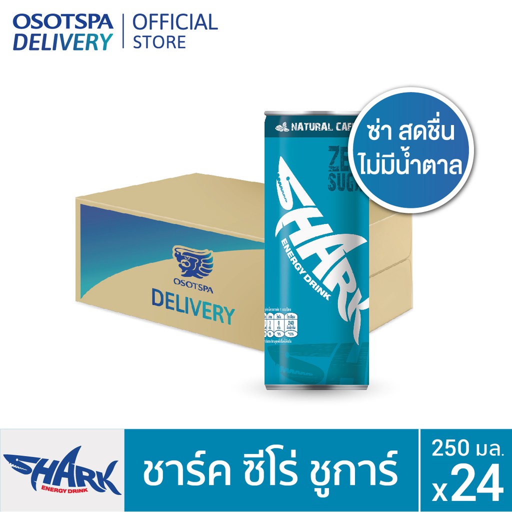 Shark Natural Caffeine Zero Sugar เครื่องดื่มชาร์ค ซีโร่ ชูการ์ (ขนาด ...