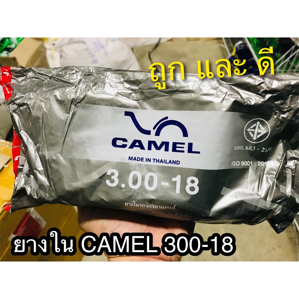 ยางใน CAMEL 300 - 18 30018 คาเมล ตราอูฐ มอเตอ์ไซค์ จักรยานยนต์ ...