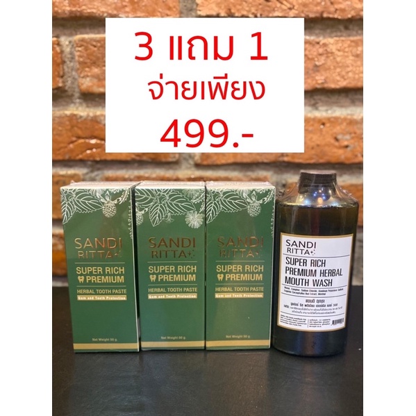 ยาสีฟัน Sandi ritta (3แถม1 น้ำยาบ้วนปาก) ช่วยกำจัดคราบหินปู คราบกาแฟ ...