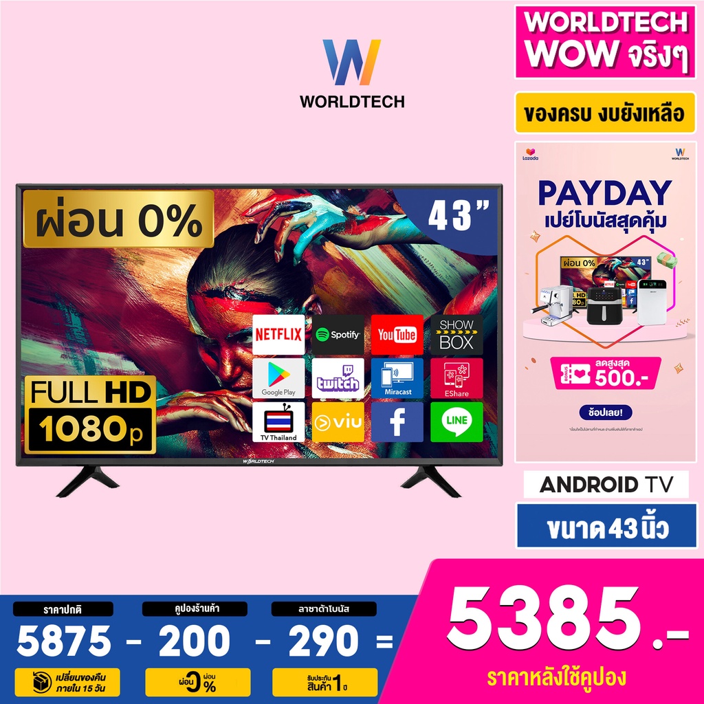 MCC3 Worldtech 43 นิ้ว Android Digital Smart TV แอนดรอย ทีวี Full HD โทรทัศน์ ขนาด 43 นิ้ว (รวม ...