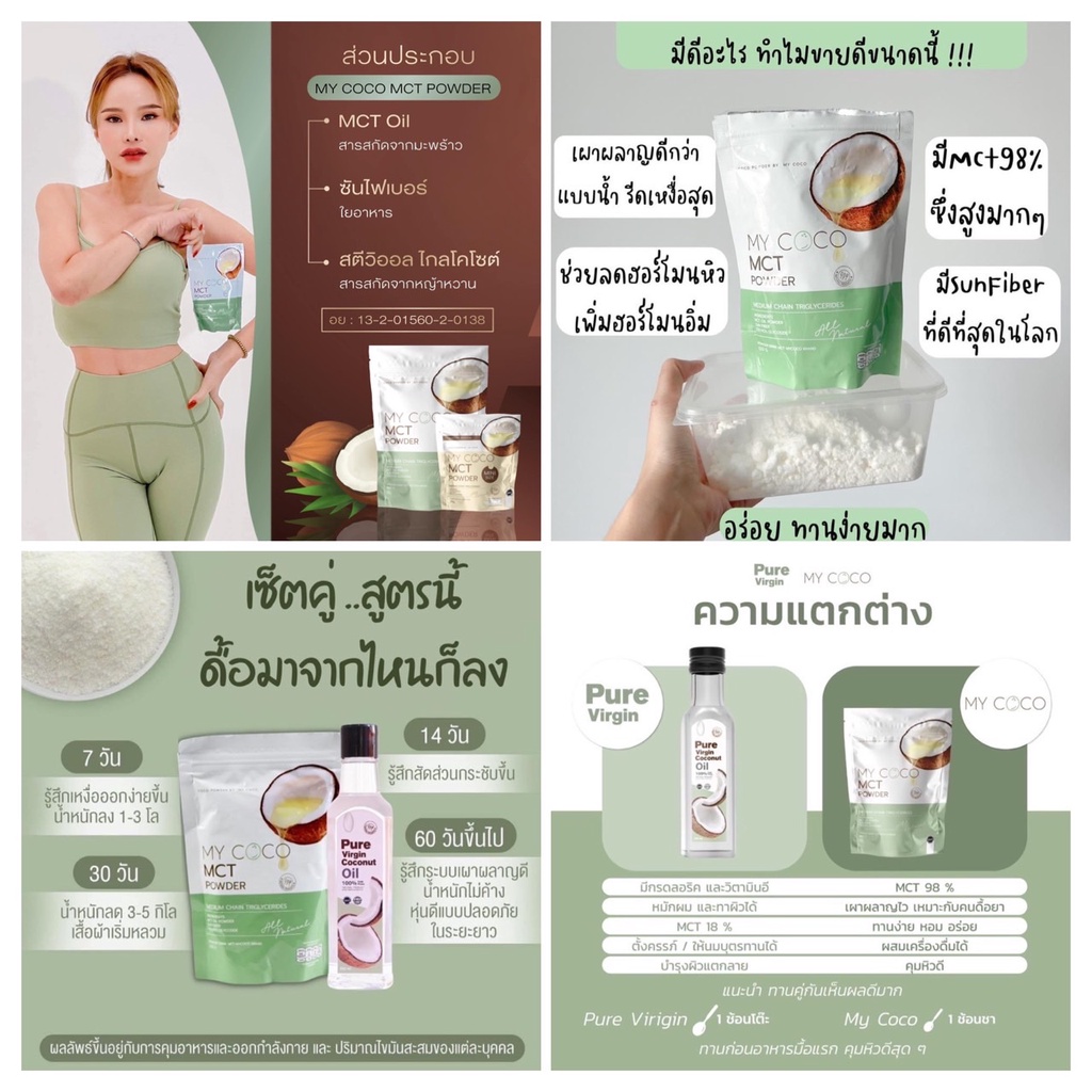 ส่งฟรีของแถม My coco มายโคโค่ my coco mct ลดน้ำหนัก ลดไขมัน ช่วยระบบ ...