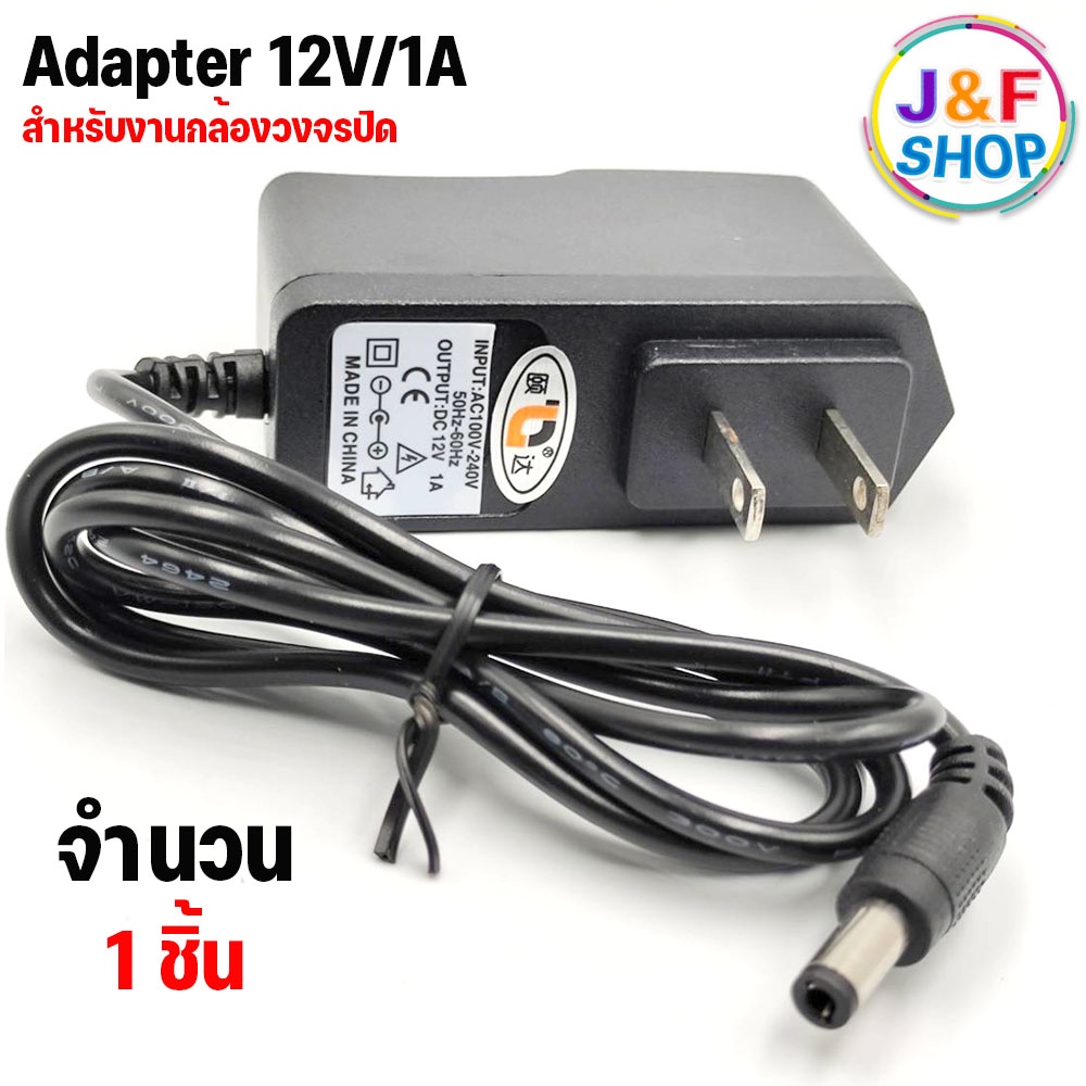 DC อะแดปเตอร์ Adapter 12V 1A อะแดปเตอร์ กล้องวงจรปิด - jira160533 - ThaiPick