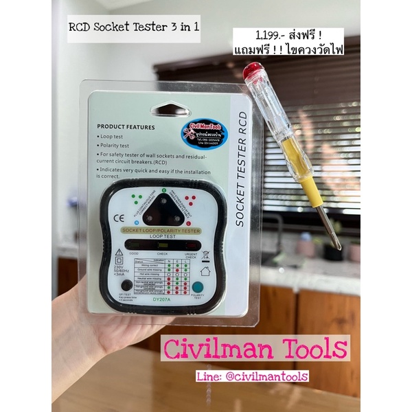 Socket Tester RCD เครื่องตรวจสอบระบบไฟฟ้า - civilman_tools - ThaiPick