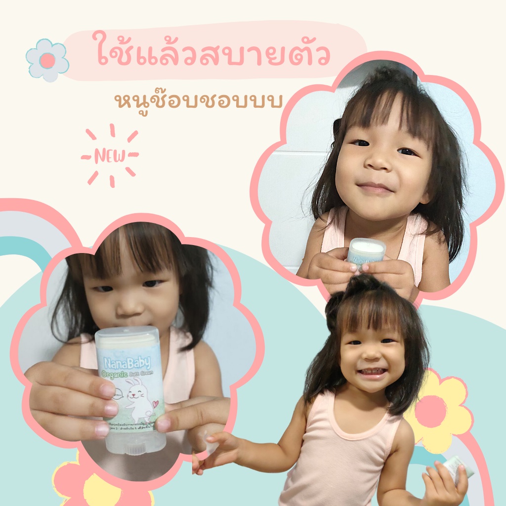 ครีมทาก้นเด็ก ครีมทาผื่นทารก ออร์แกนิก NanaBaby Organic Butt Cream - nanababy.official - ThaiPick