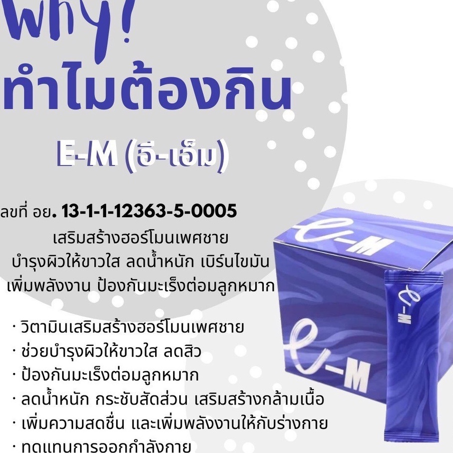 BHip(บี ฮิป) อี-เอ็ม E-M 30 ซอง - nantannantana - ThaiPick