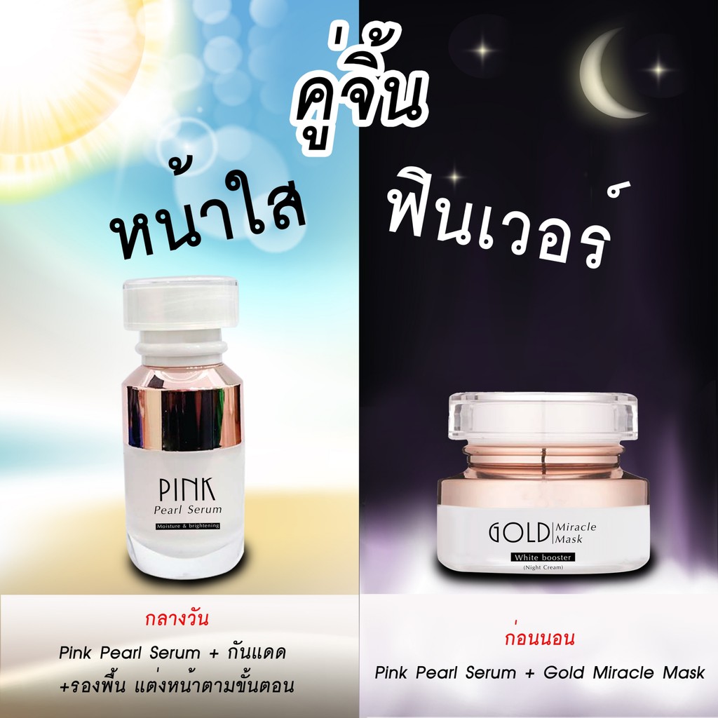 คู่จิ้นหน้าใส Pink Pearl Serum + Gold Miracle Mask//Derma Care by Dr ...