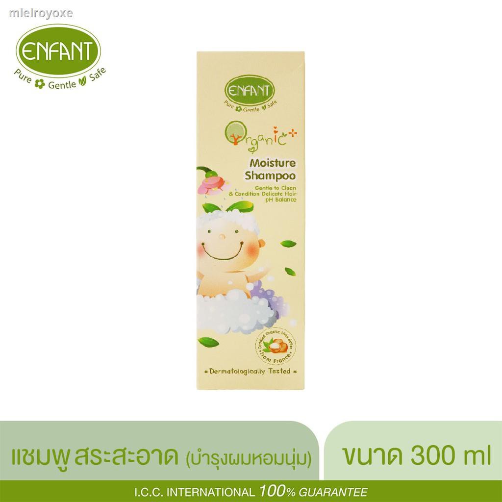 ENFANT แชมพู ORGANIC MOISTURE SHAMPOO - mlelroyoxe - ThaiPick
