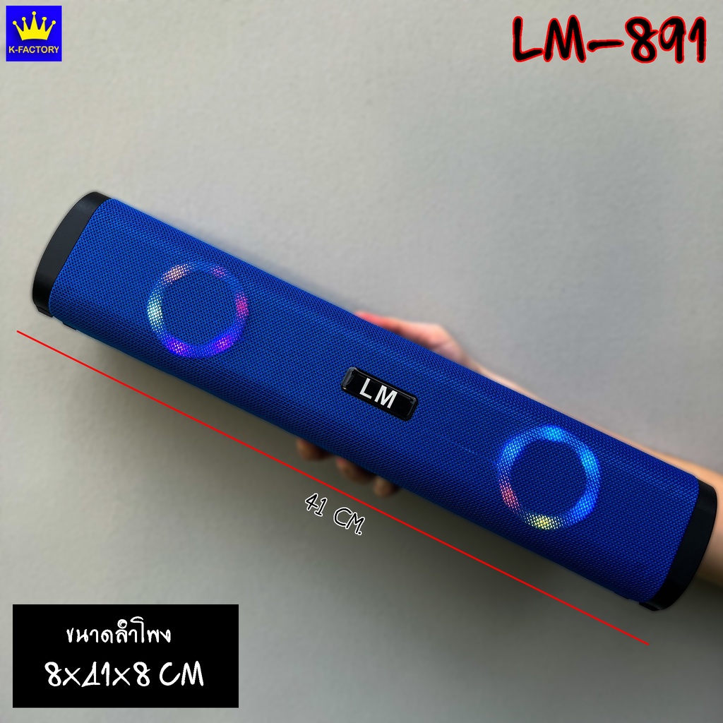 ลำโพงบลูทูธ รุ่น LM-891 มี 3 สีให้เลือก ดำแดงน้ำเงิน ไฟ LED สามารถปิด ...