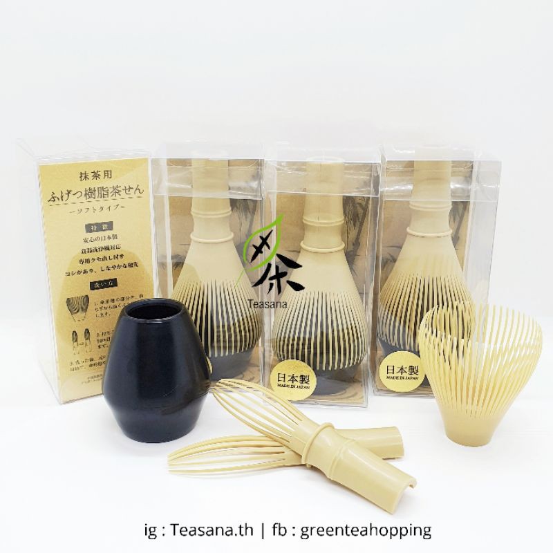 แถมฟรีuji organic แปรงชงชา พลาสติก เรซิ่น ฉะเซน ฉะเซ็น แปรงตีชา chasen ...