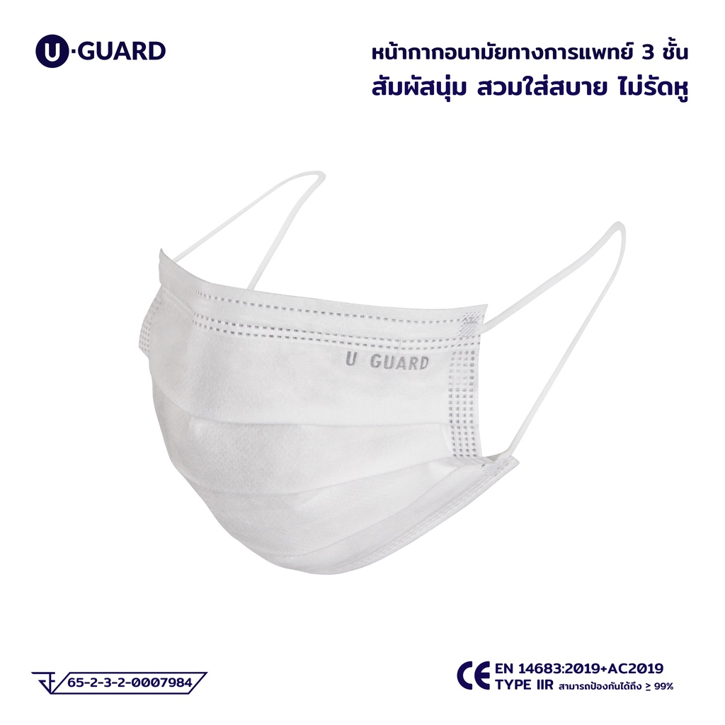 U-GUARD หน้ากากอนามัยทางการแพทย์ 3 ชั้น (สีขาว) - uguard_shop - ThaiPick