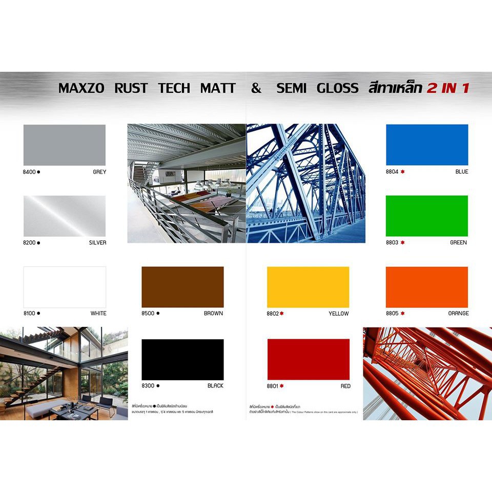 ♦ MAXZO Rust Tech สีทาเหล็ก 2 IN 1 สีกันสนิมและสีทับหน้า ในกระป๋องเดียว ...