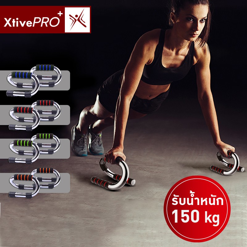 XtivePRO บาร์วิดพื้น Push-up Bars อุปกรณ์วิดพื้น เสริมกล้ามอก แขน หลัง 4 สี - xtivepro - ThaiPick