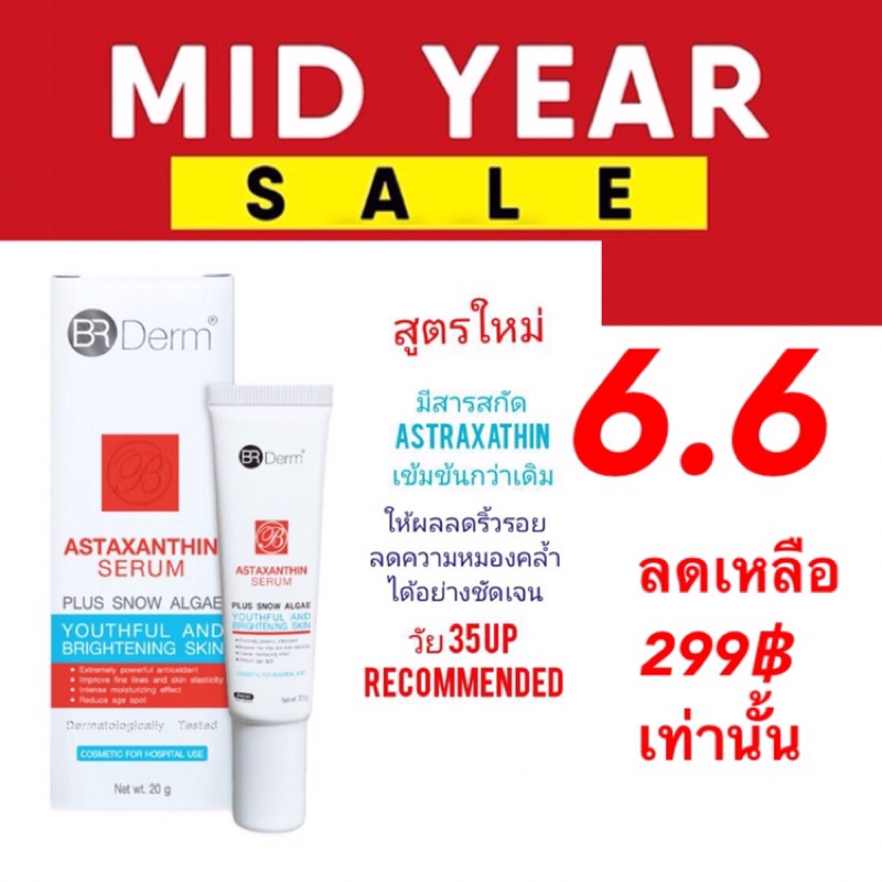 BR DERM ASTAXANTHIN SERUM 20 ml เซรั่มลดความหมองคล้ำแห่งวัย ลดราคา - dr ...