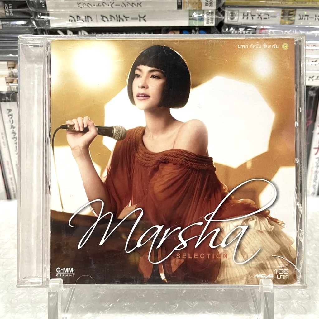 พร้อมส่ง) CD ซีดีเพลง: มาช่า วัฒนพานิช — อัลบั้ม Marsha SELECTION ...