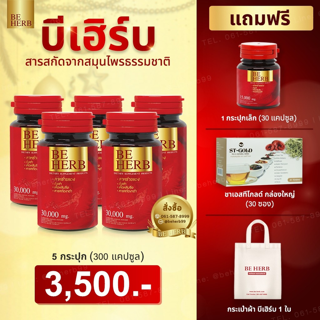 Beherb สาหร่ายแดง ซื้อ 5 กระปุกแถม 1 กระปุก (บีเฮิร์บ) - sanchai.dbmp - ThaiPick