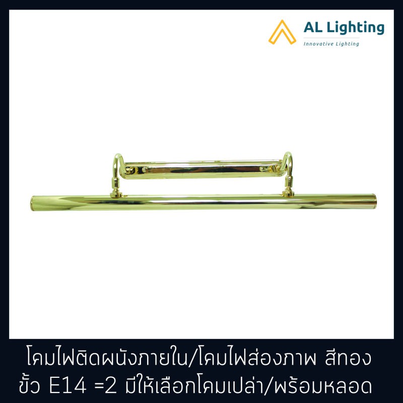 โคมไฟส่องภาพ โคมไฟติดผนังภายใน สีทอง ขั้ว E14=2 รุ่น WL-30005 มีให้ ...