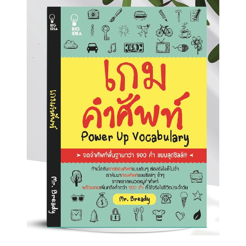 power up vocabulary ถูกที่สุด พร้อมโปรโมชั่น ก.พ. 2026 | BigGoเช็คราคาง่ายๆ