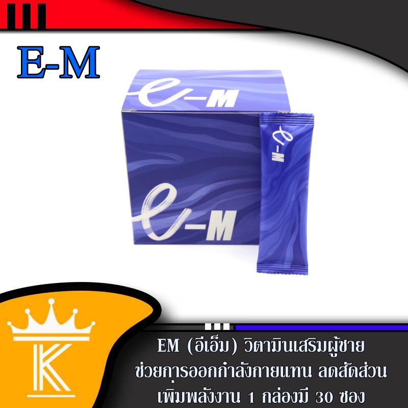 BHIP E-M(อี-เอ็ม)อาหารเสริมผู้ชาย ลดน้ำหนัก บำรุงผิวให้ขาวใส เบิร์นไขมัน เพิ่มพลังงาน ป้องกัน ...
