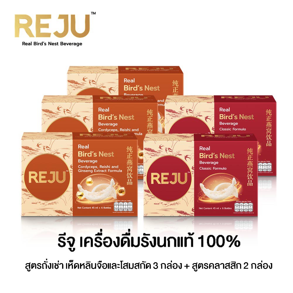 REJU (รีจู) เครื่องดื่มรังนกแท้สำเร็จรูป (สูตรถั่งเช่า เห็ดหลินจือและ ...