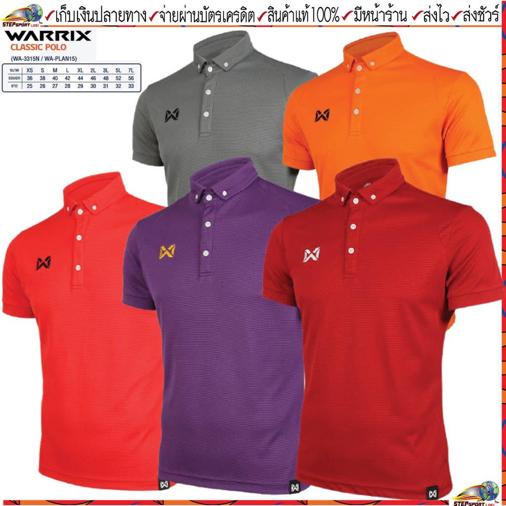 WARRIX เสื้อโปโล Bubble New color WA-3324 .V2 - warrix.official - ThaiPick