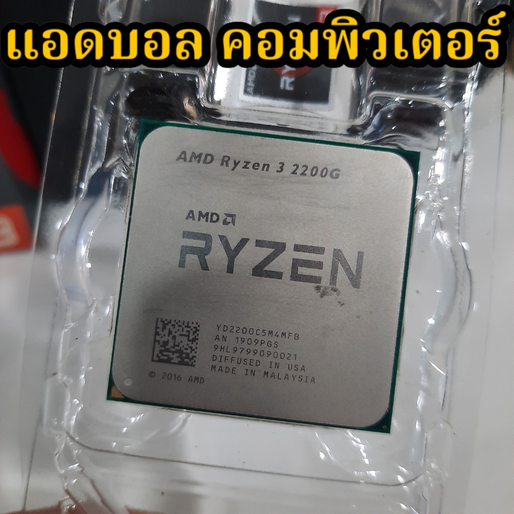 CPU (ซีพียู) AMD AM4 RYZEN 3 2200G 3.5 GHz Turbo 3.7Ghz มีการ์ดจอในตัว ...