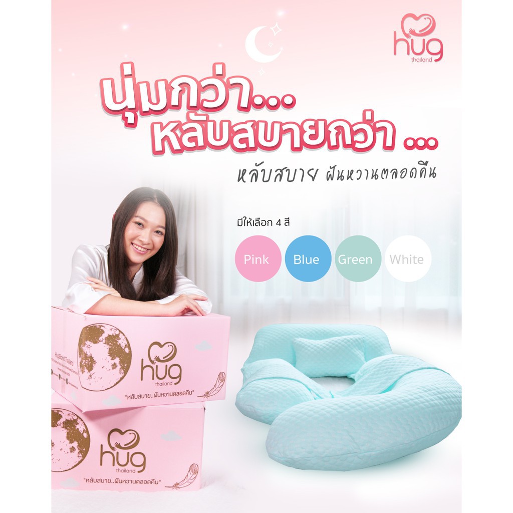 ผลิตภัณฑ์ใหม่♘⚡แพคคู่ Hug Brand สุดคุ้ม (หมอนคนท้อง 1 ชุด + เข็มขัดพยุง ...