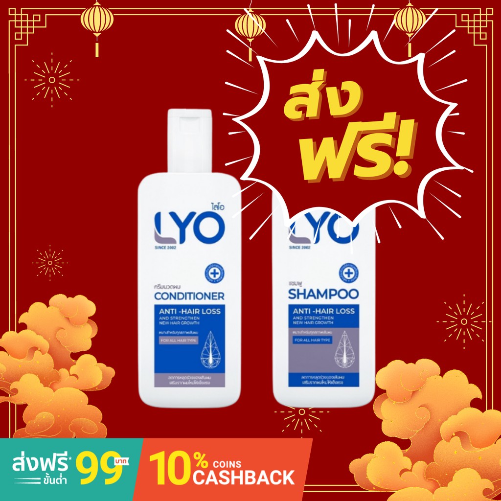 LYO Set Hair Tonic +Shampoo +Conditioner ไลโอ ผลิตภัณฑ์ดูแลเส้นผม ของ ...