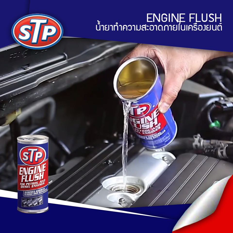 STP Engine Flush น้ำยาล้างเครื่องยนต์ (สำหรับเครื่องยนต์เบนซิน และ ...