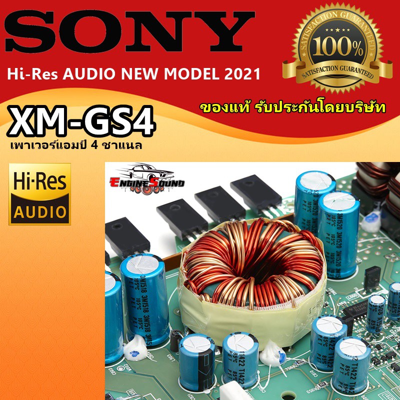 ของแท้ 100 SONY XM-GS4 Hi-Res AUDIO ราคาคุ้มเกินคุณภาพ เพาเวอร์แอมป์ 4 ...
