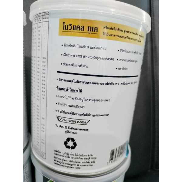 Novical 2K โนวิแคล ทูเค สูตรสารอาหาร 5 หมู่ เหมาะสำหรับผู้ป่วยฟอกไต ...